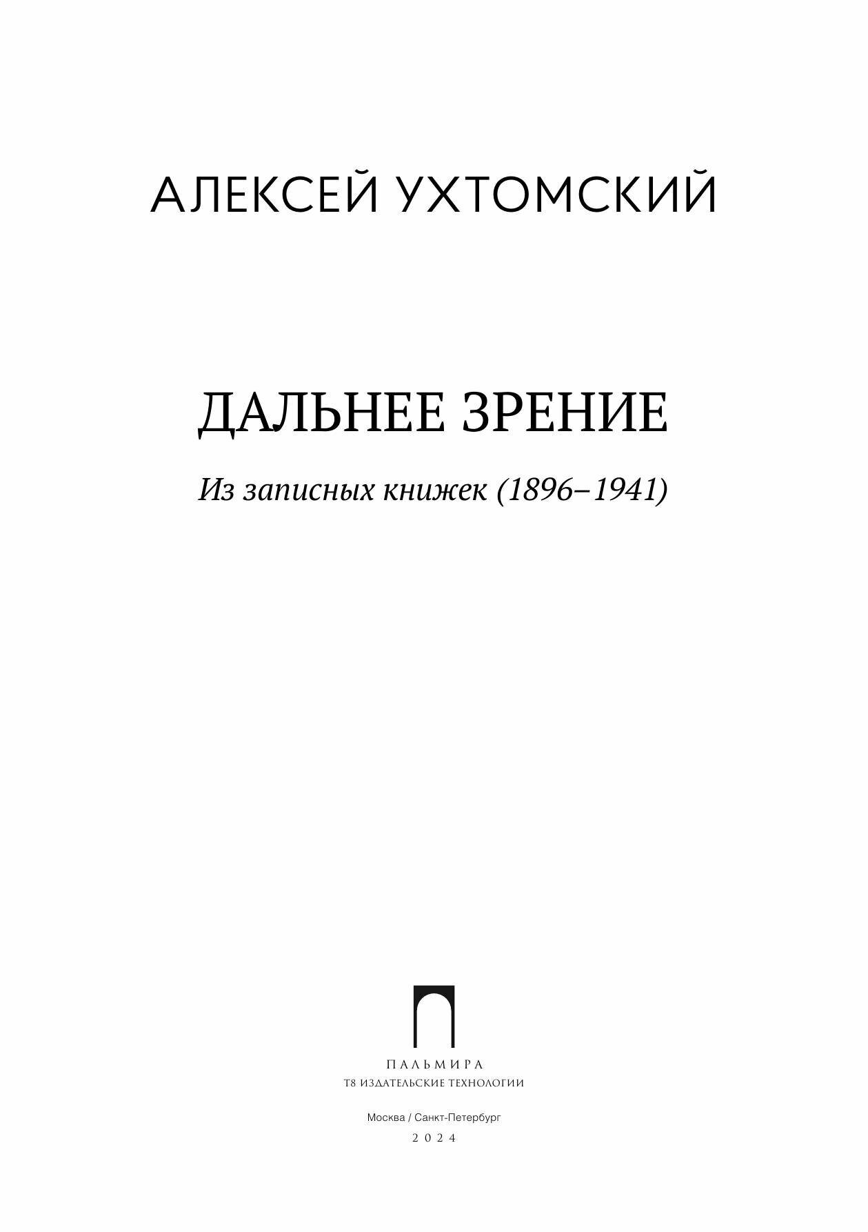 Дальнее зрение — фото 1
