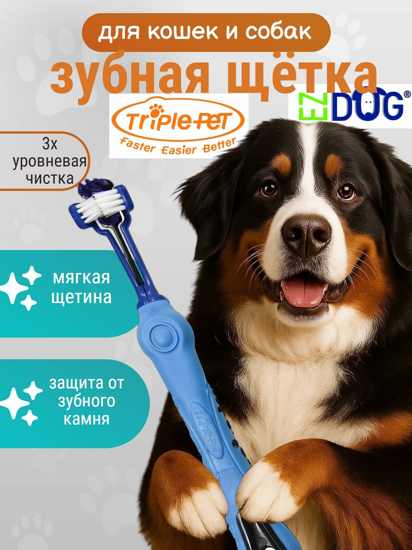 Зубная щетка для собак и кошек