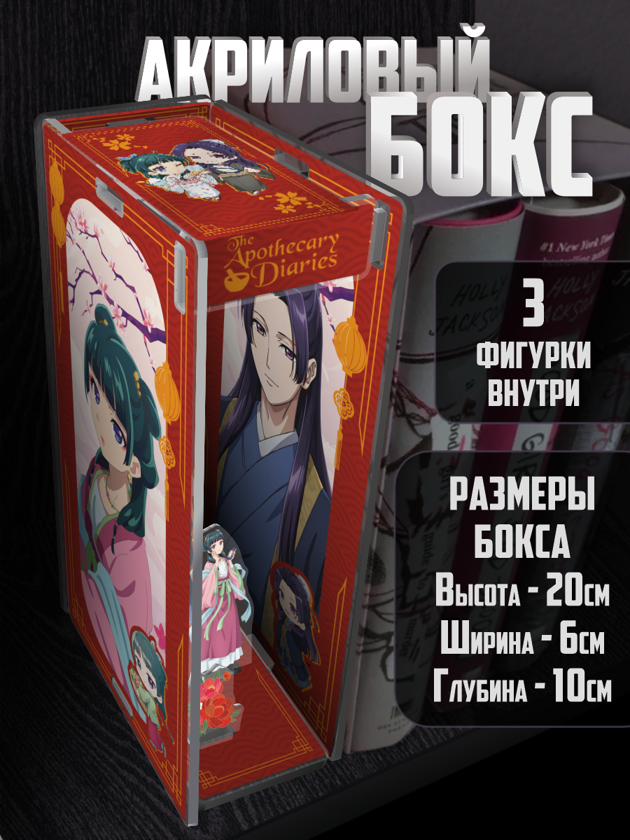 Румбокс книжный Монолог фармацевта Маомао Жэньши