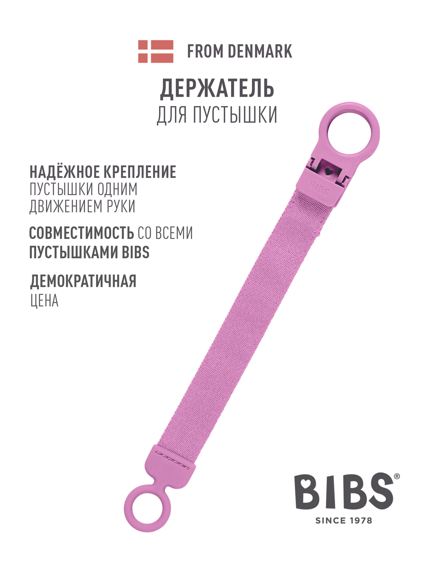 Держатель для пустышки BIBS Clip Loop Bubblegum