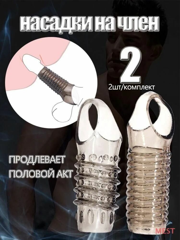 Насадки и удлинители эротические, Комплект для увеличения пениса, 11.5см