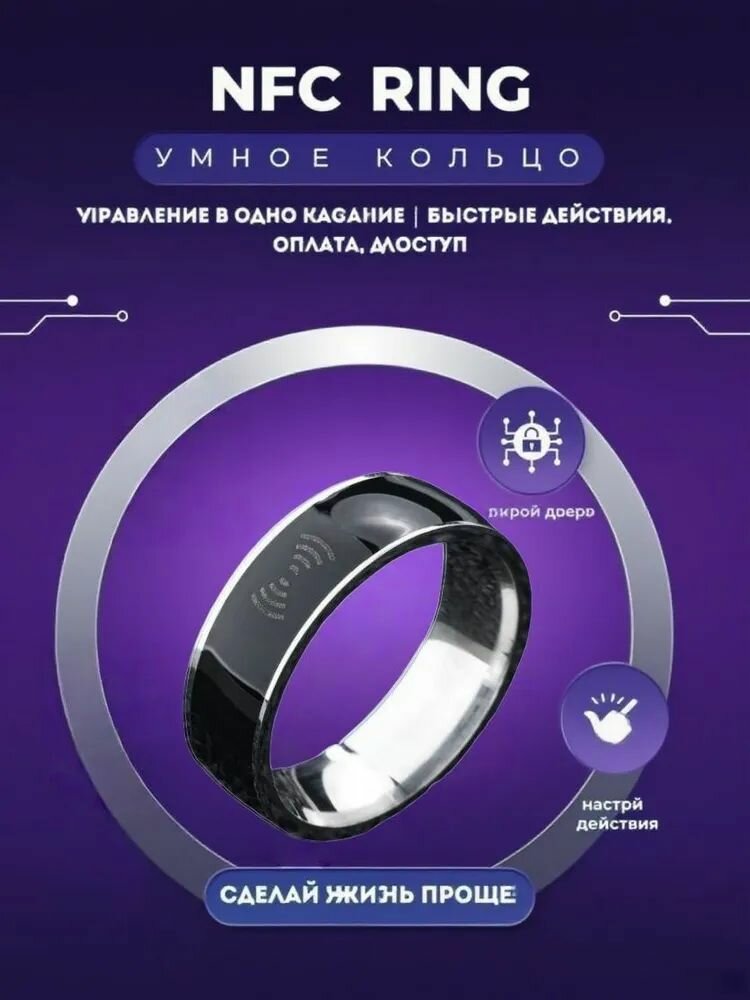 Умное NFC-кольцо для обмена данными, быстрой разблокировки телефона и бесконтактной оплаты