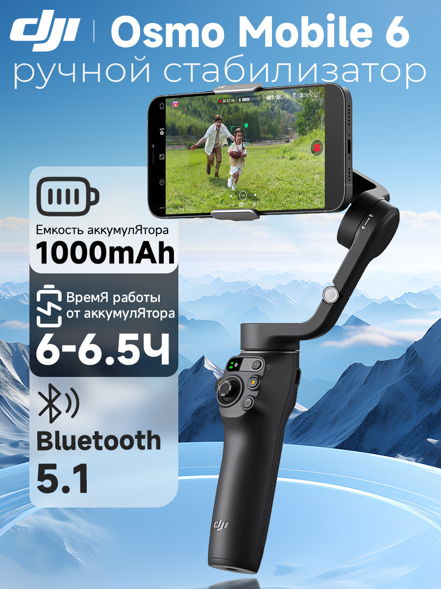 Электрический стабилизатор для смартфона DJI Osmo Mobile 6 , Slate Gray
