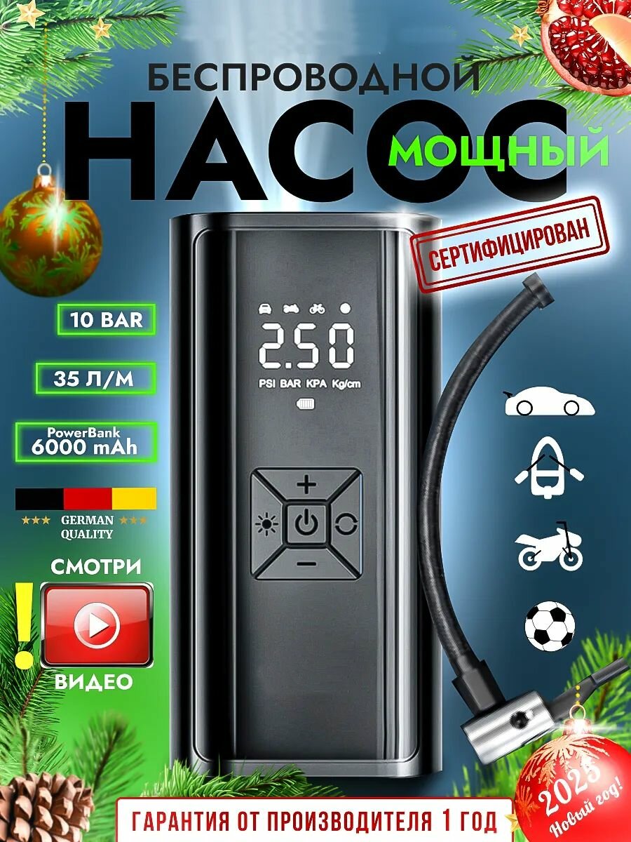 Беспроводной автомобильный аккумуляторный насос компрессор