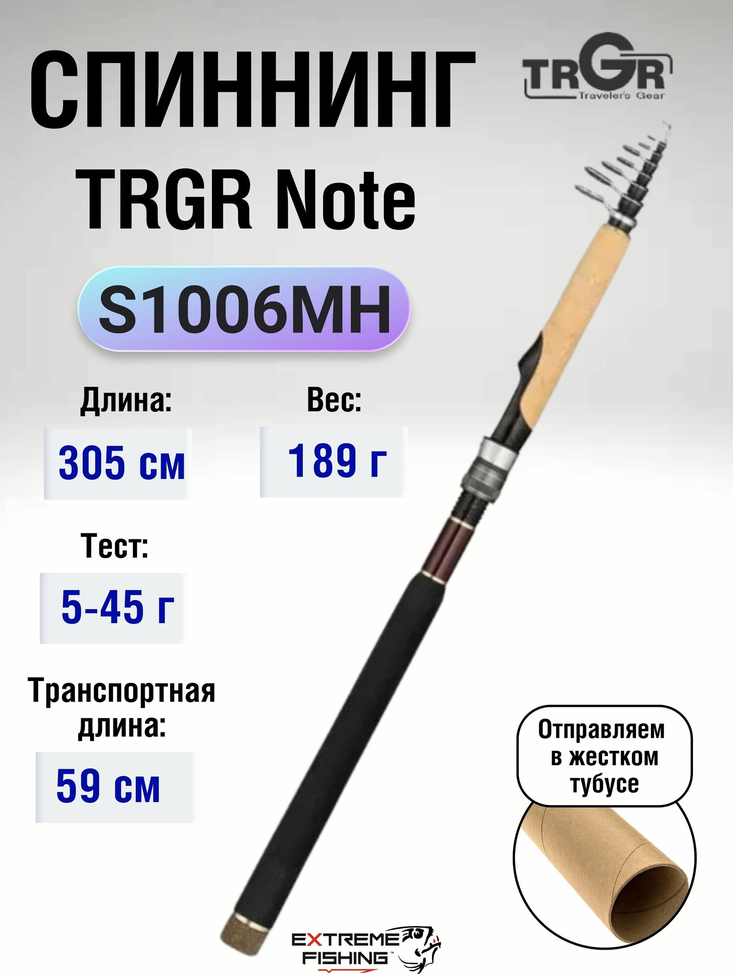 Спиннинг Travel Gear TRGR Note S1006MH, телескопический, 5-45 г