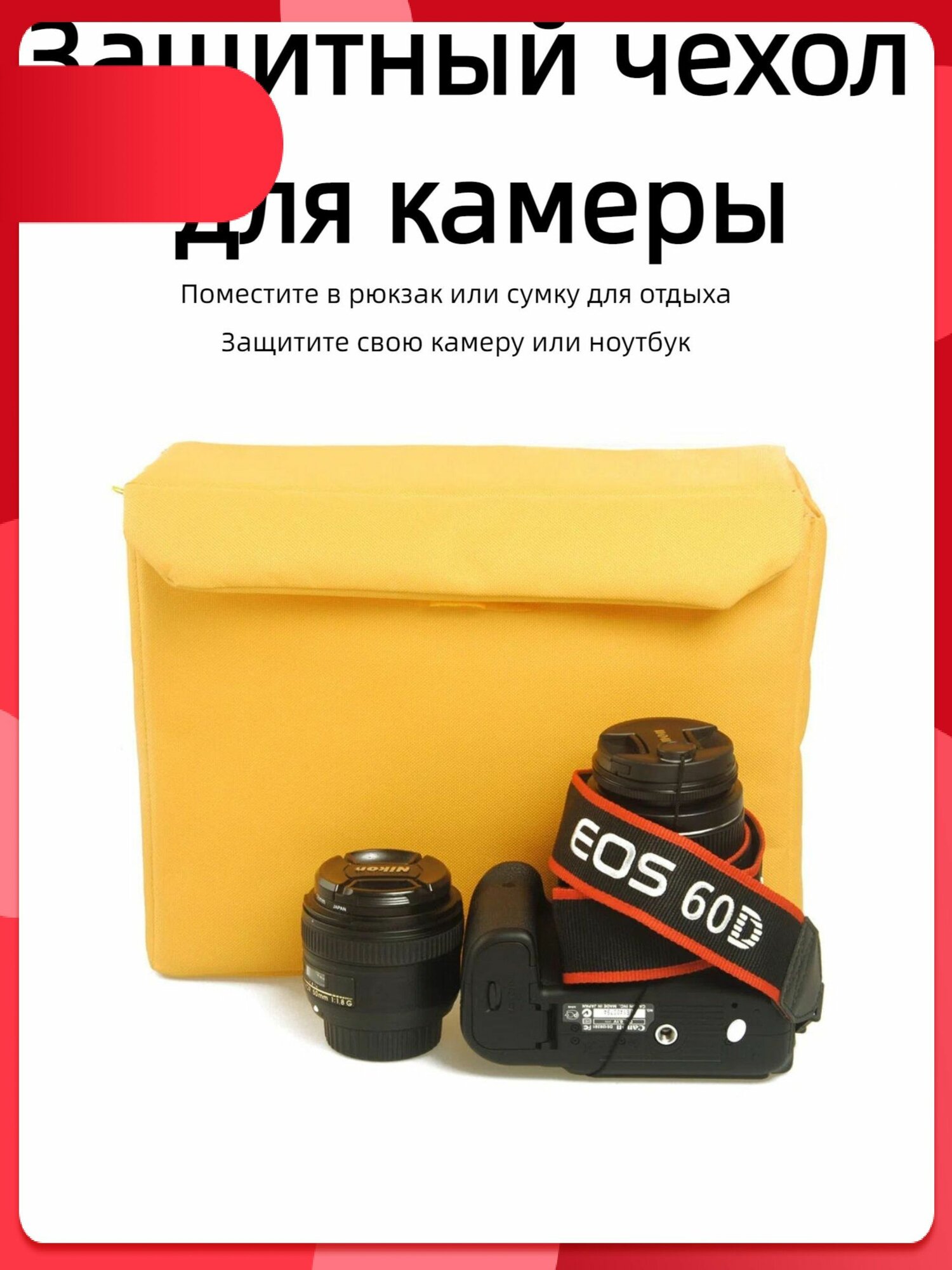 Защитный чехол для цифровых зеркальных фотоаппаратов и ноутбуков, предназначенный для размещения в сумке.