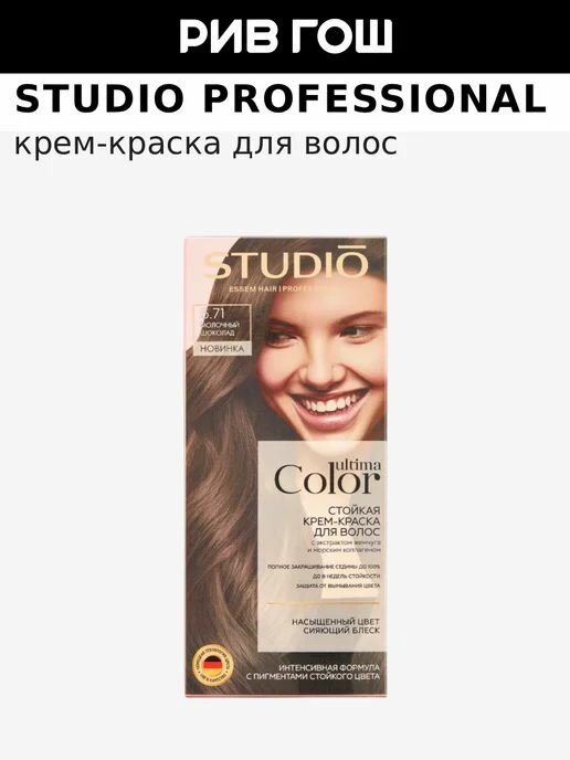 STUDIO PROFESSIONAL Крем-краска для волос Студио Ультима Колор стойкая, 50/50 мл, 6.71 Молочный Шоколад