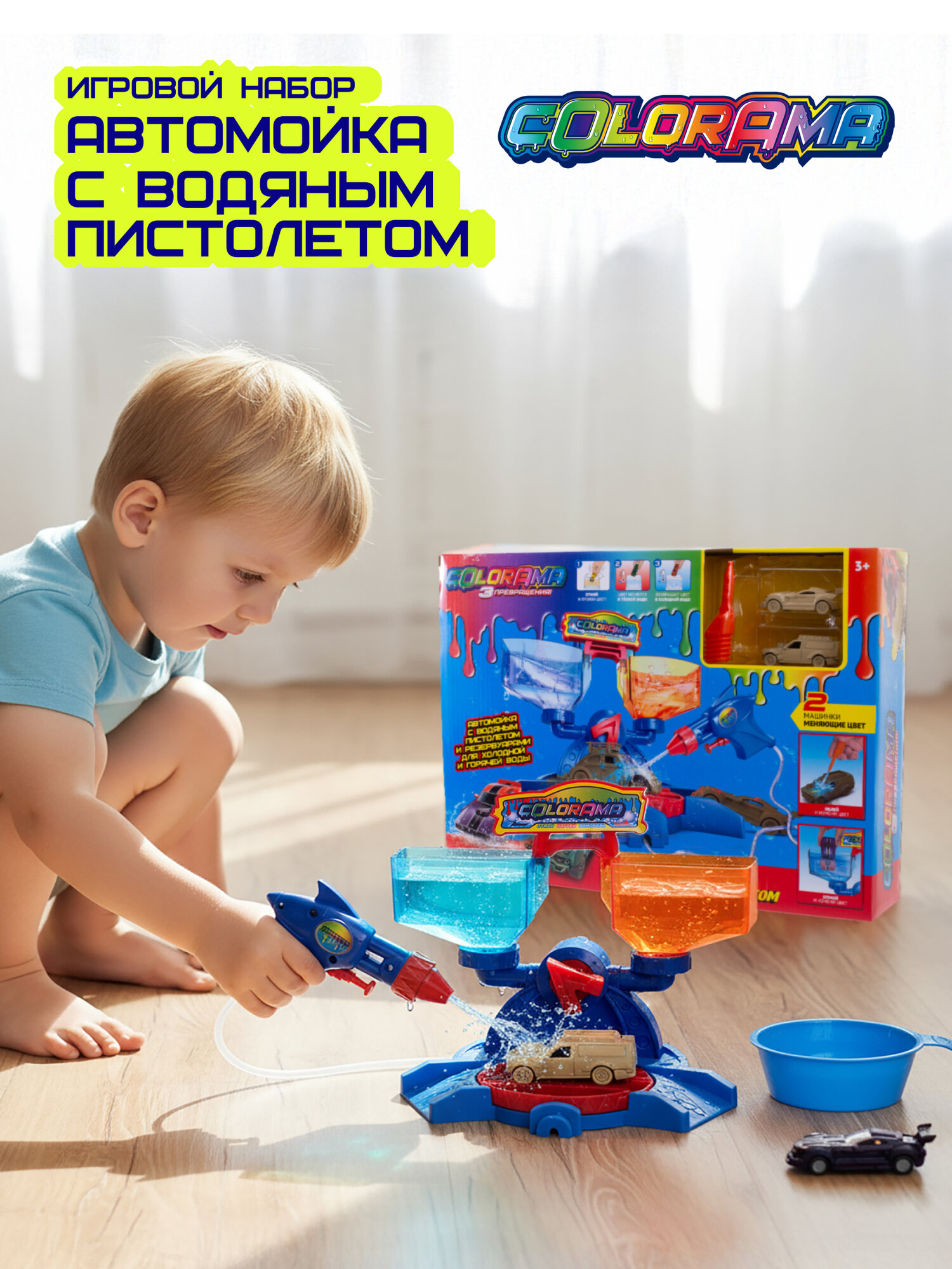 Игровой набор COLORAMA автомойка гоночных автомобилей с водяным пистолетом, YYL563840