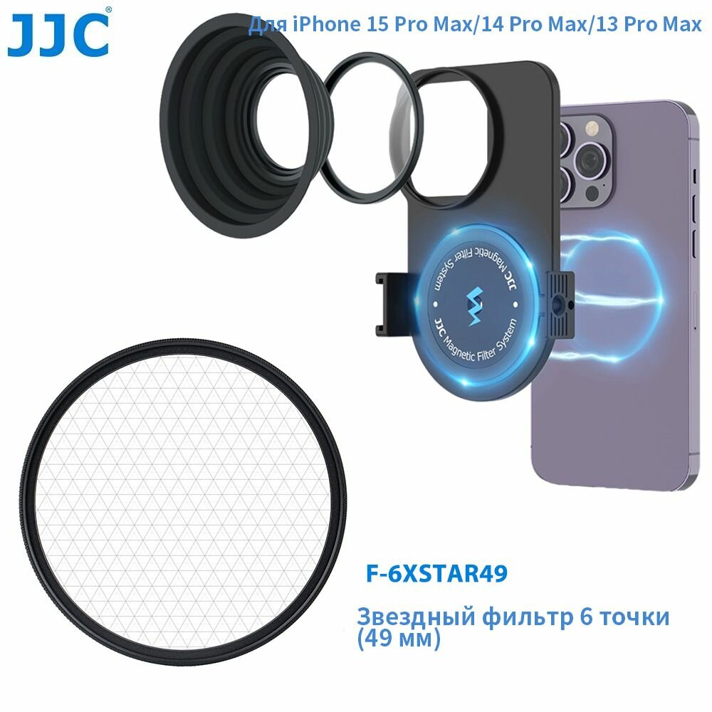 JJC Комплект магнитных фильтров MagSafe для iPhone 15 Pro Max / 14 Pro Max /13 Pro Max с 6-линейный фильтр с эффектом снежинки 49 мм
