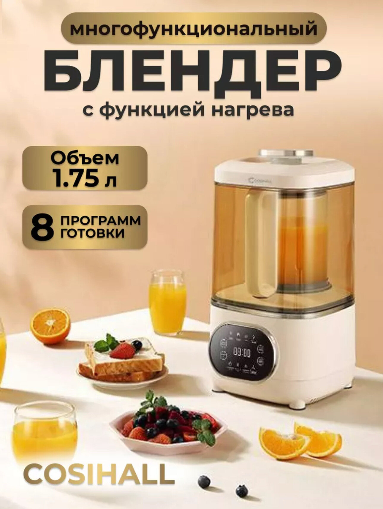 Блендер многофункциональный с функцией нагрева 1 750 мл