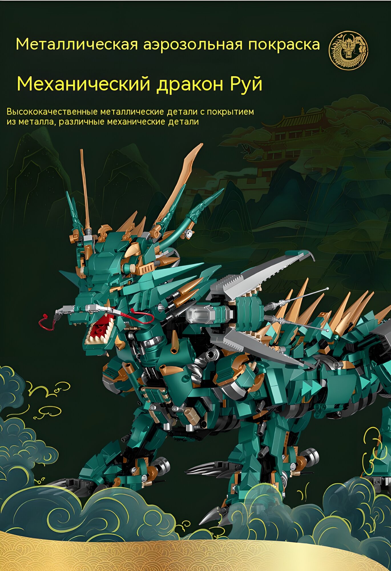 Пластиковый конструктор/Подвижная модель зеленого китайского дракона Дракон властвует над миром"/2951ШТ