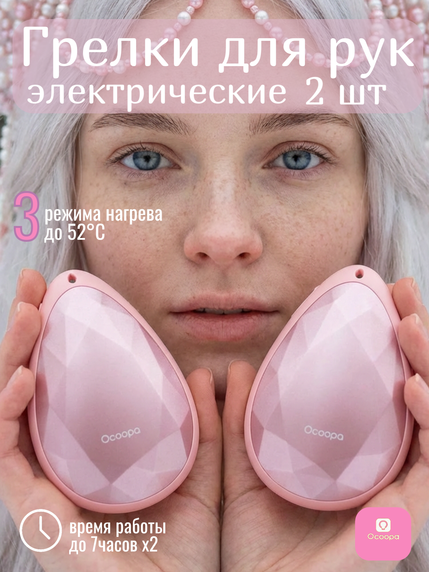 Электрическая грелка для рук Ocoopa UT4 Rare 2шт, розовая на магнитах