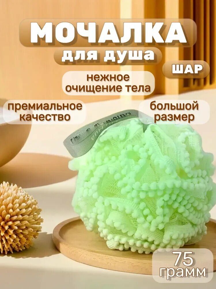 Кружевная мочалка для душа и тела. Женская / Мужская. В форме Шара.