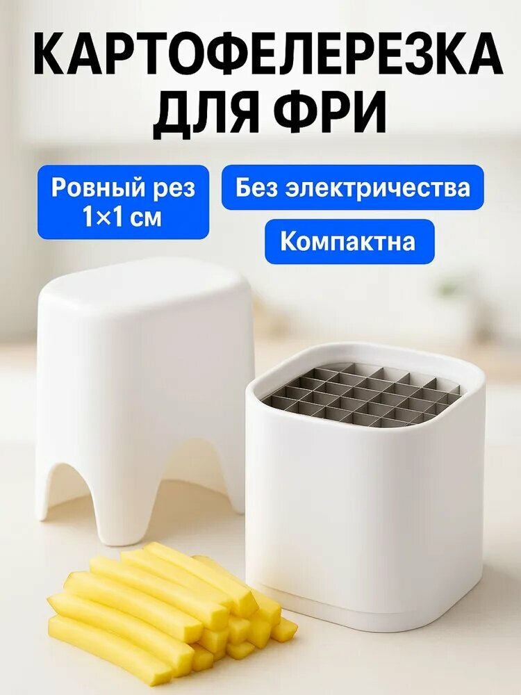 Картофелерезка для фри ручная