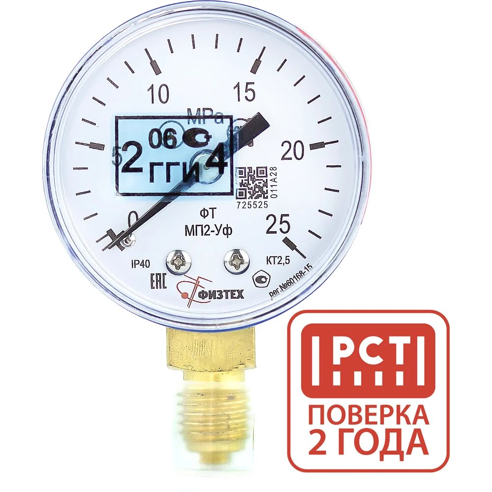 Манометр кислородный ПО Физтех, АО МП2-Уф 0-25 МПа кт.2,5 d.50 IP40 M12х1,5 РШ Кис (O2) 4687205178312, резиновая