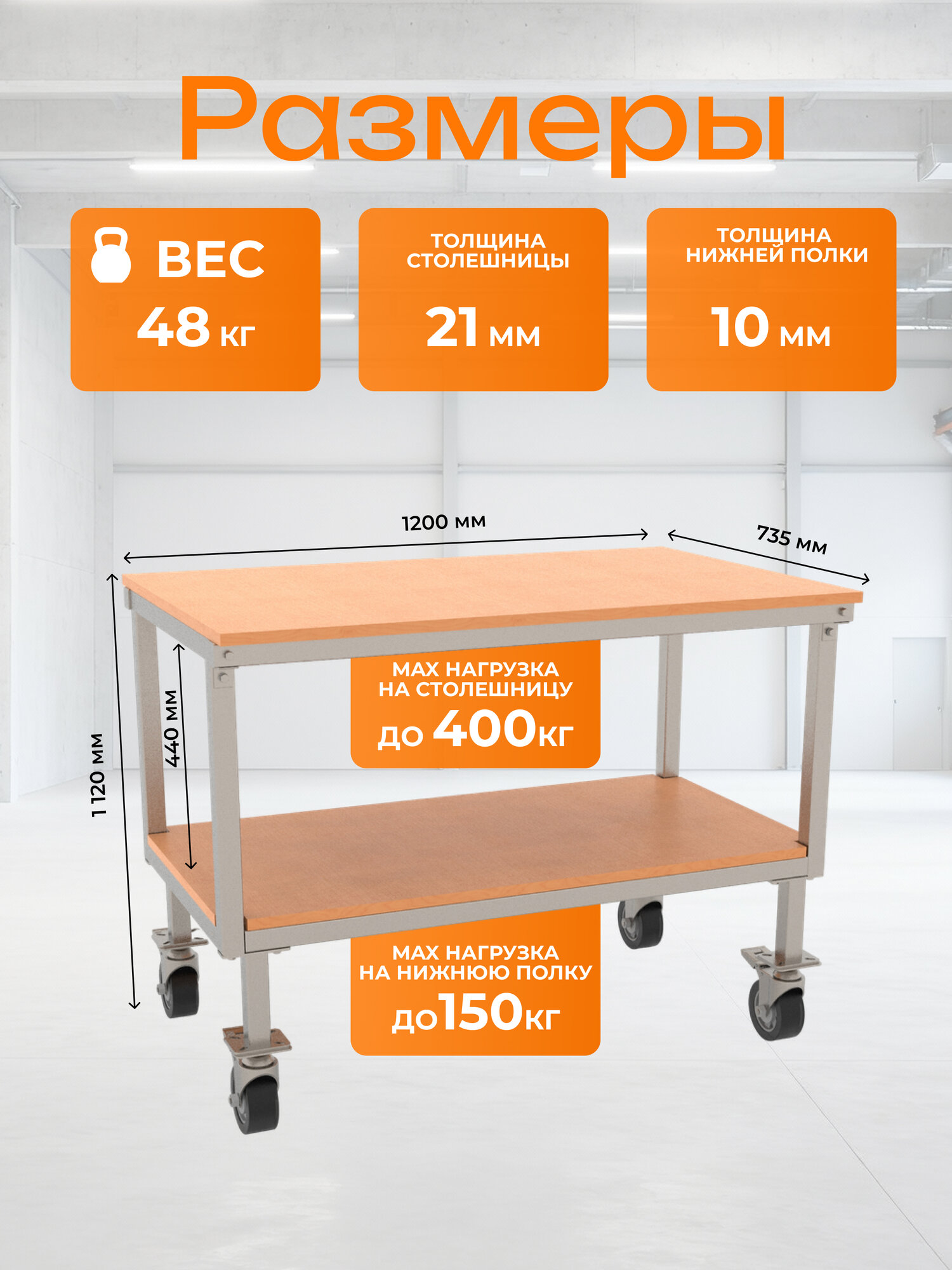 Стол верстак производственный крепкий большой 48 кг 120 х 80 см