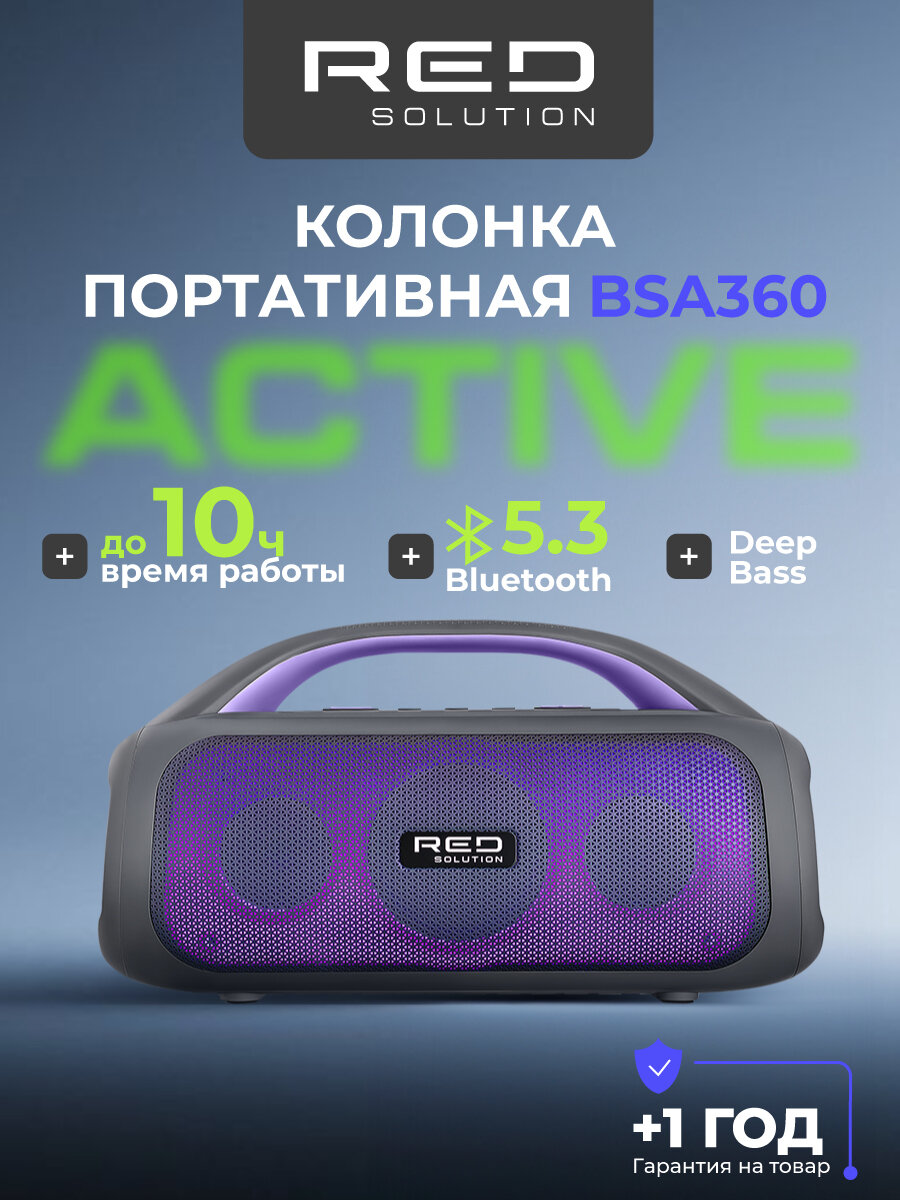 Беспроводная колонка RED SOLUTION Music BSA360, RGB-подсветкой, 55Вт, Deep Bass
