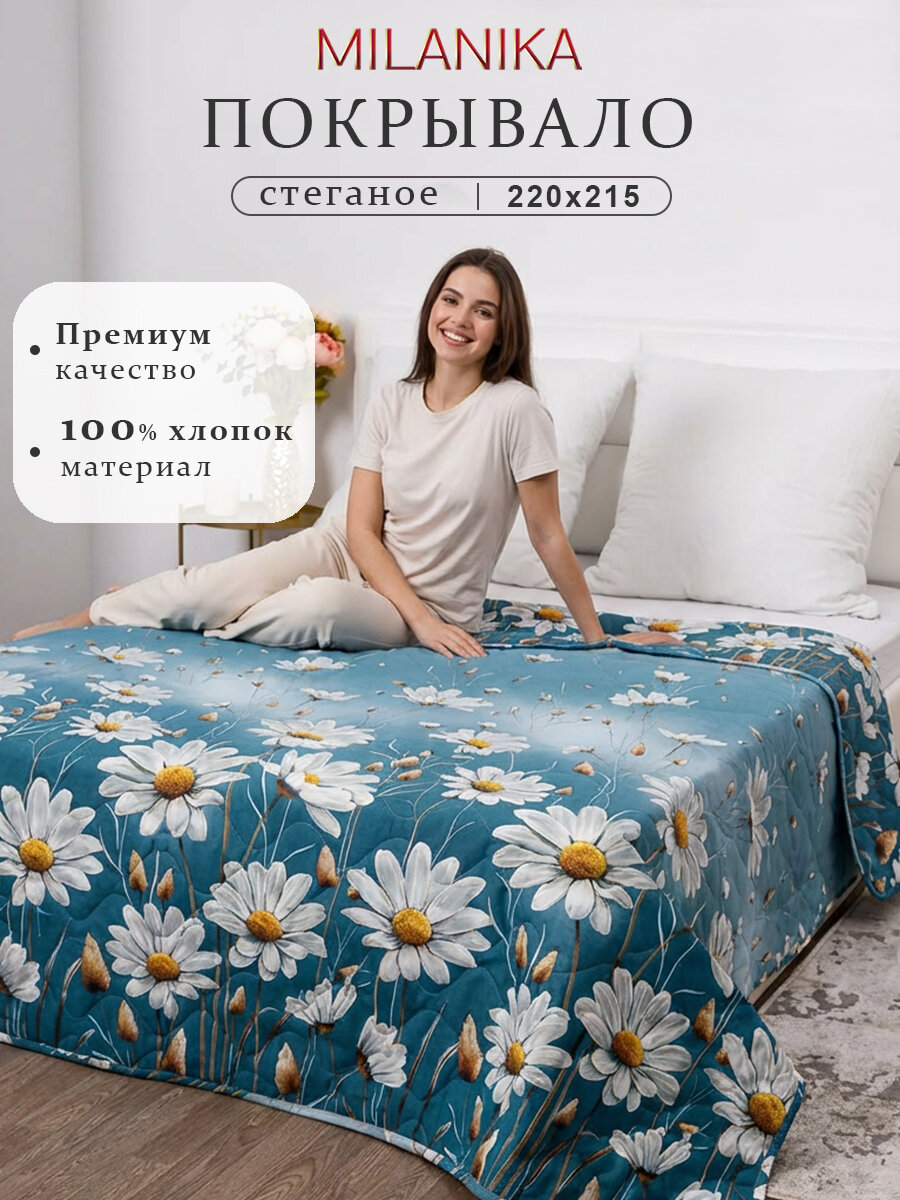 Покрывало 220х215 MILANIKA Пробуждение, двустороннее евро, стеганое, поплин, хлопок 100 %
