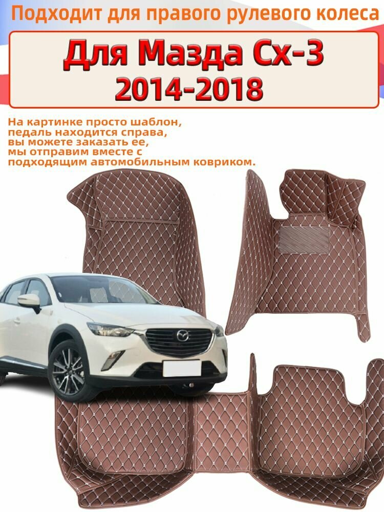 RSW Автомобильные коврики для пола Для Mazda CX-3 2014-2018