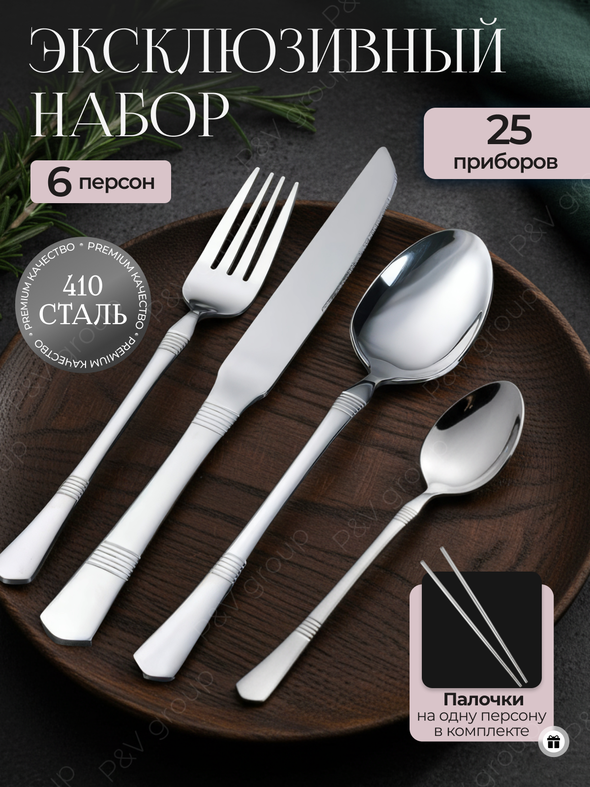 Подарочный набор столовых приборов на 6 персон 24 предмета, нержавеющая сталь, цвет серебро Премиум