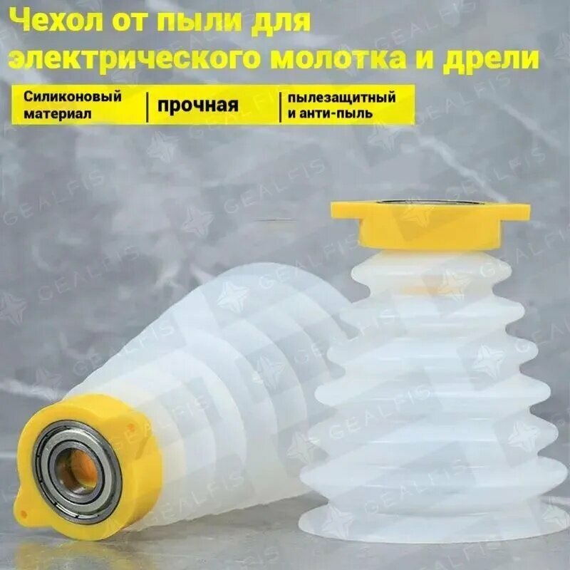 Защитный чехол от пыли для перфоратора, прозрачный защитный мешок от пыли для ударной дрели, силиконовый пылесборник