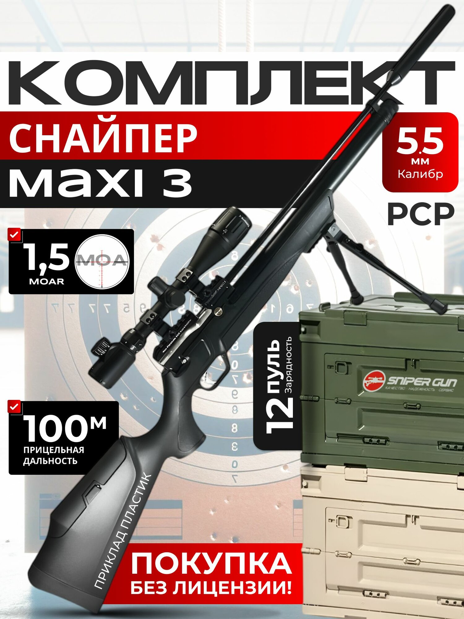 Винтовка KRAL ARMS Puncher Maxi 3 S, снайпер кал. 5.5мм приклад пластик