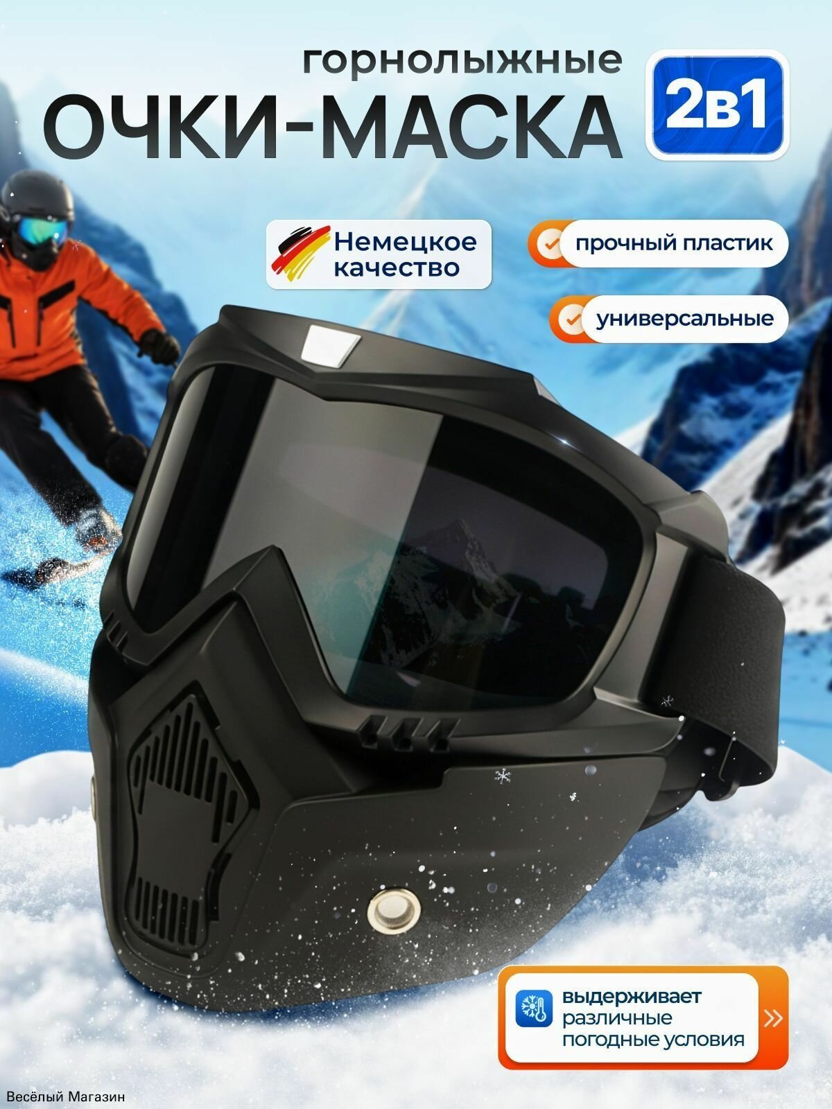 Горнолыжная маска с очками защита от ветра