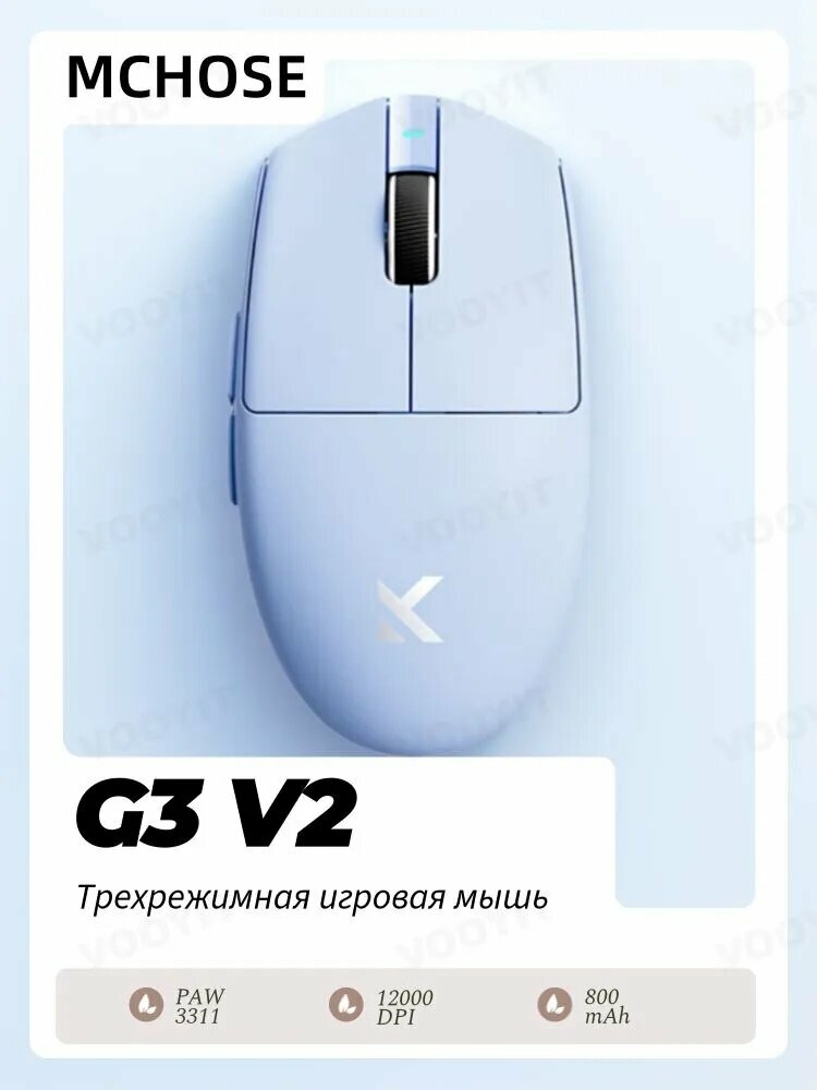 MCHOSE Игровая мышь беспроводная G3 V2, Датчик PAW3311 12K, вес 59 г, проводной/2.4G/Bluetooth, подходит для рук маленького и среднего размера, 800 mAh, голубой, черный