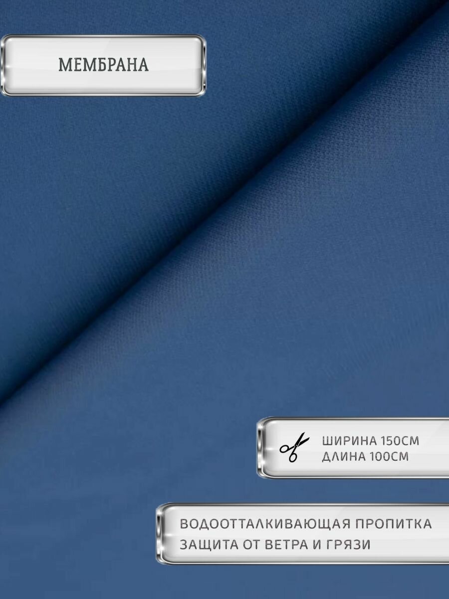 Ткань курточная, водоотталкивающая, цвет синий,150*100см. Синий