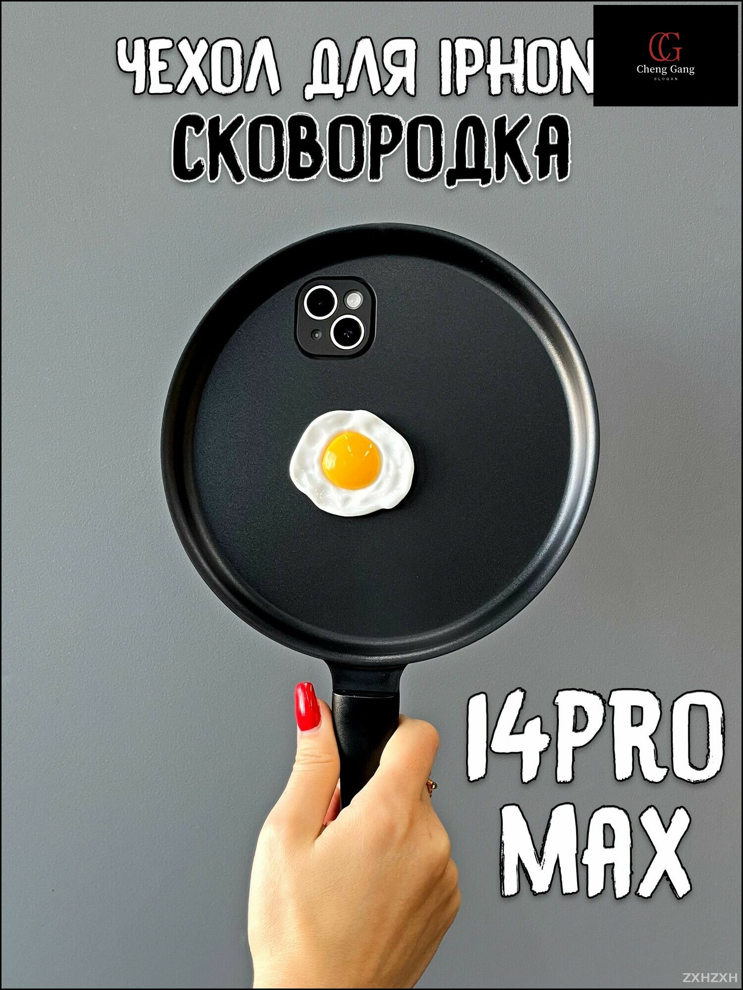 Стильный чехол премиум для iPhone 14 Pro Max со сковородой и яйцом