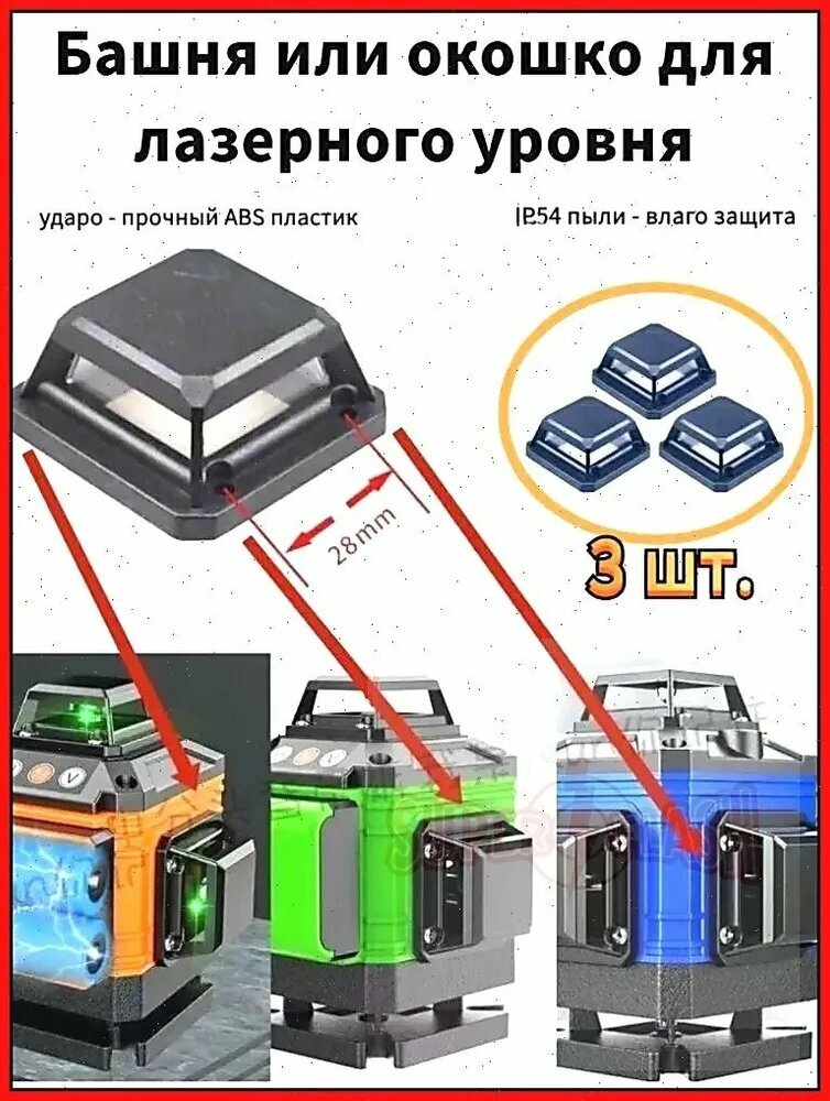 Лазерный уровень/нивелир