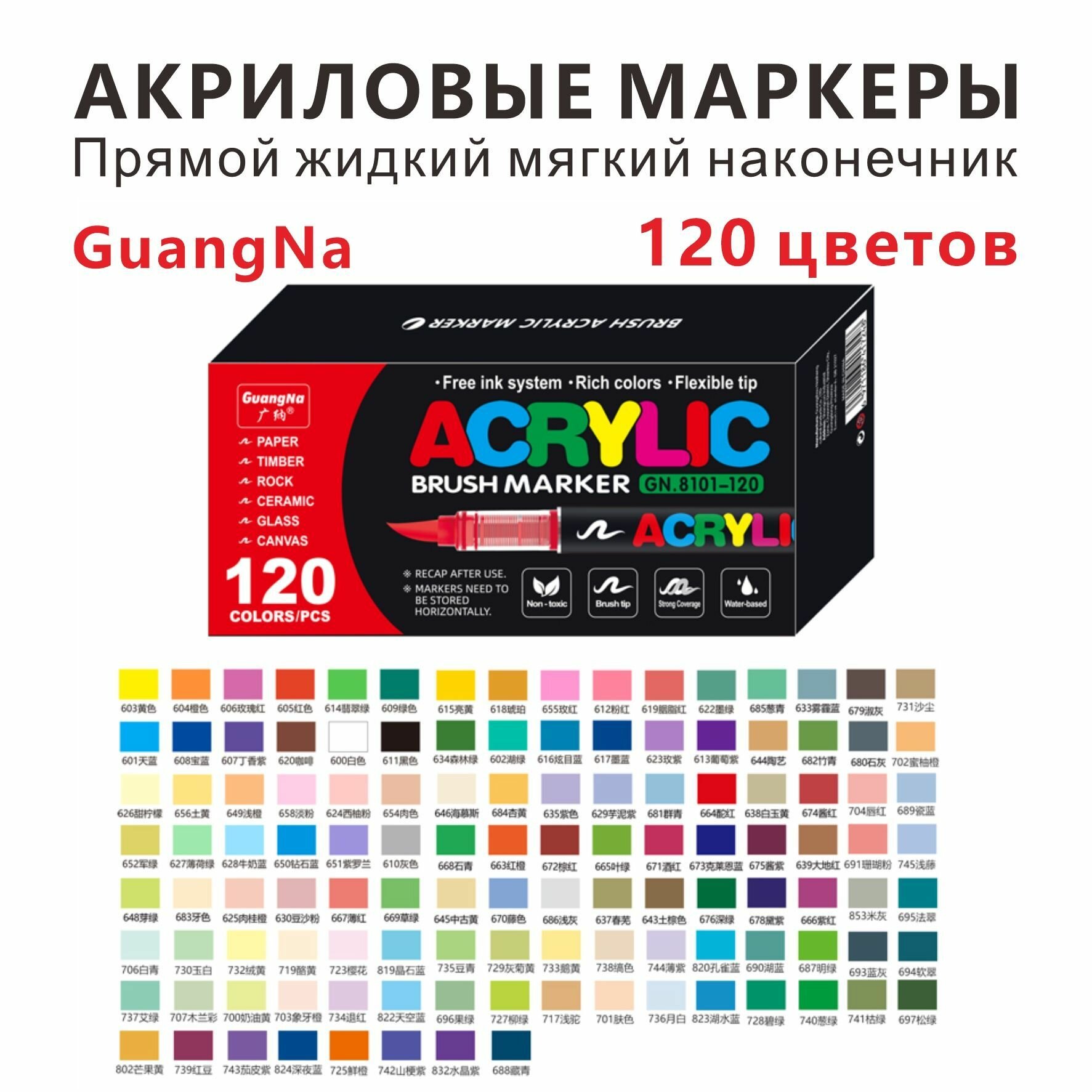 GuangNa Набор маркеров Акриловый, толщина: 1 мм, 120 шт. для граффити, для магнитно-маркерной доски