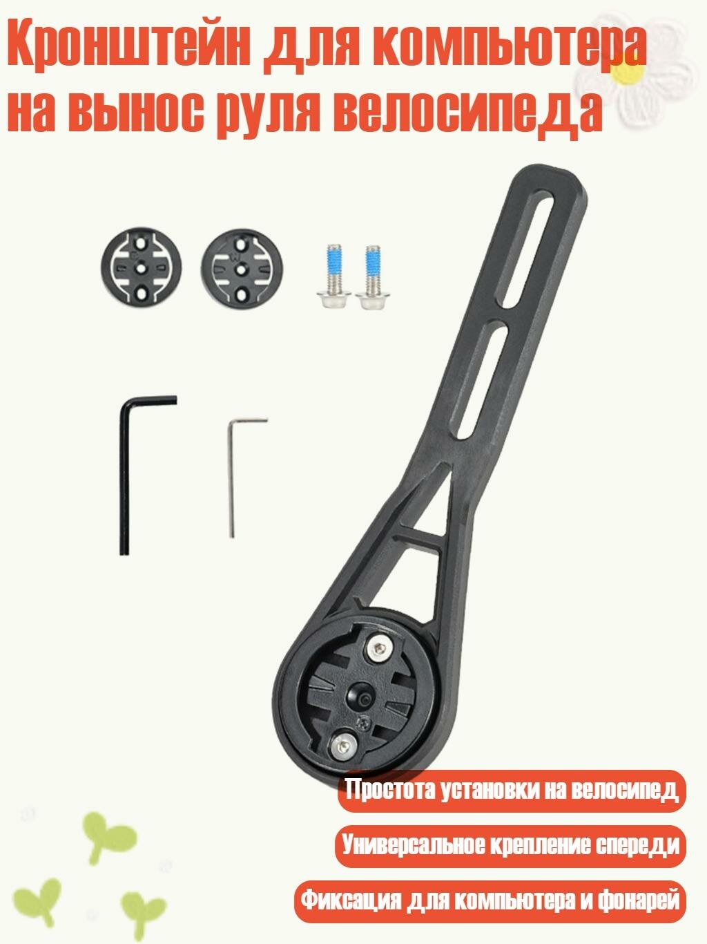 Кронштейн для компьютера на вынос руля велосипеда, Нейлон