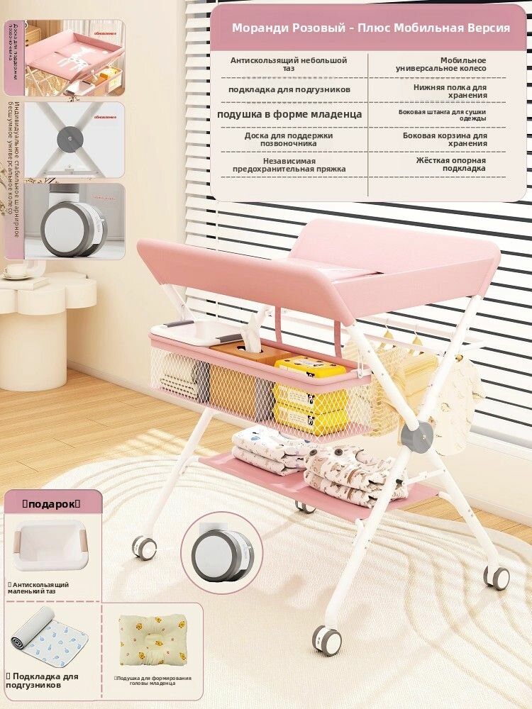 Пеленальный столик складной на колесиках, многофункциональный мобильный комод для новорожденных, с ванночкой и подарками