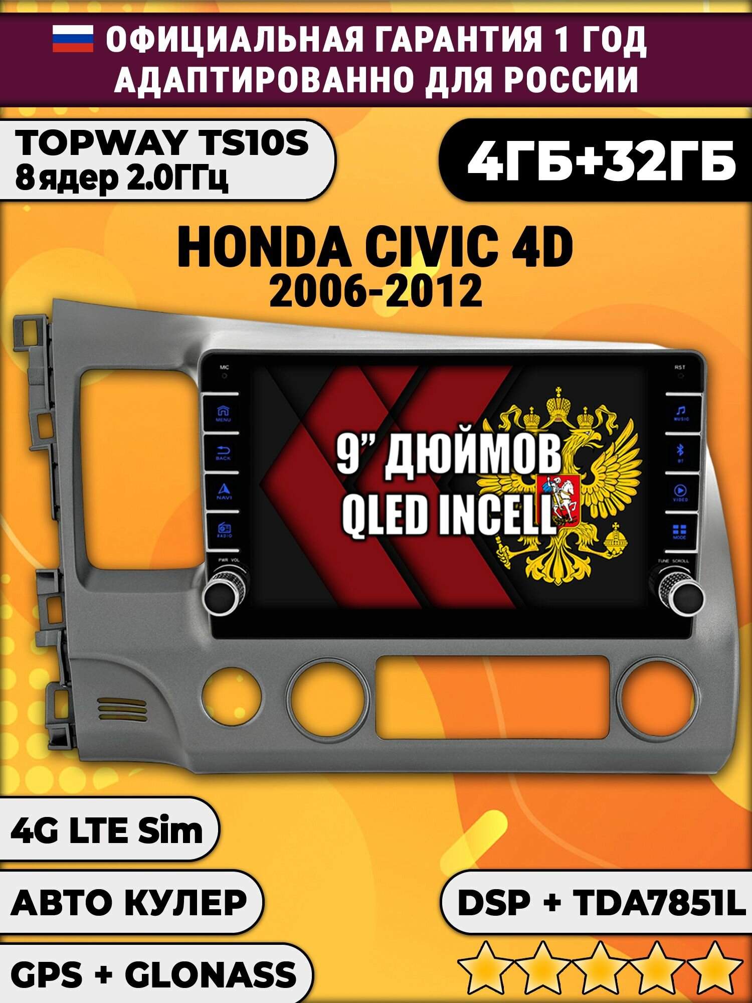 8 ядер TS10S, память 4/32, для HONDA CIVIC 4D (2006 2007 2008 2009 2010 2011 2012) Хонда Цивик, Android магнитола