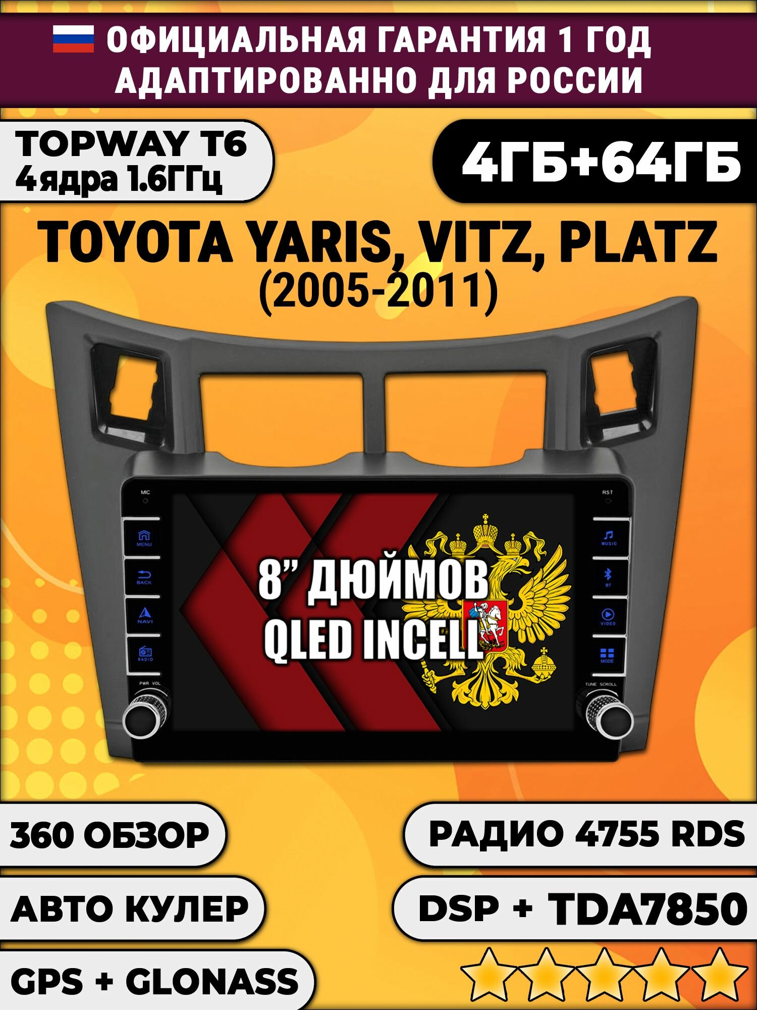 4гб+64гб с DSP и 360 для TOYOTA YARIS VITZ PLATZ - (2005-2011), Android магнитола с DSP и усилителем TDA7850