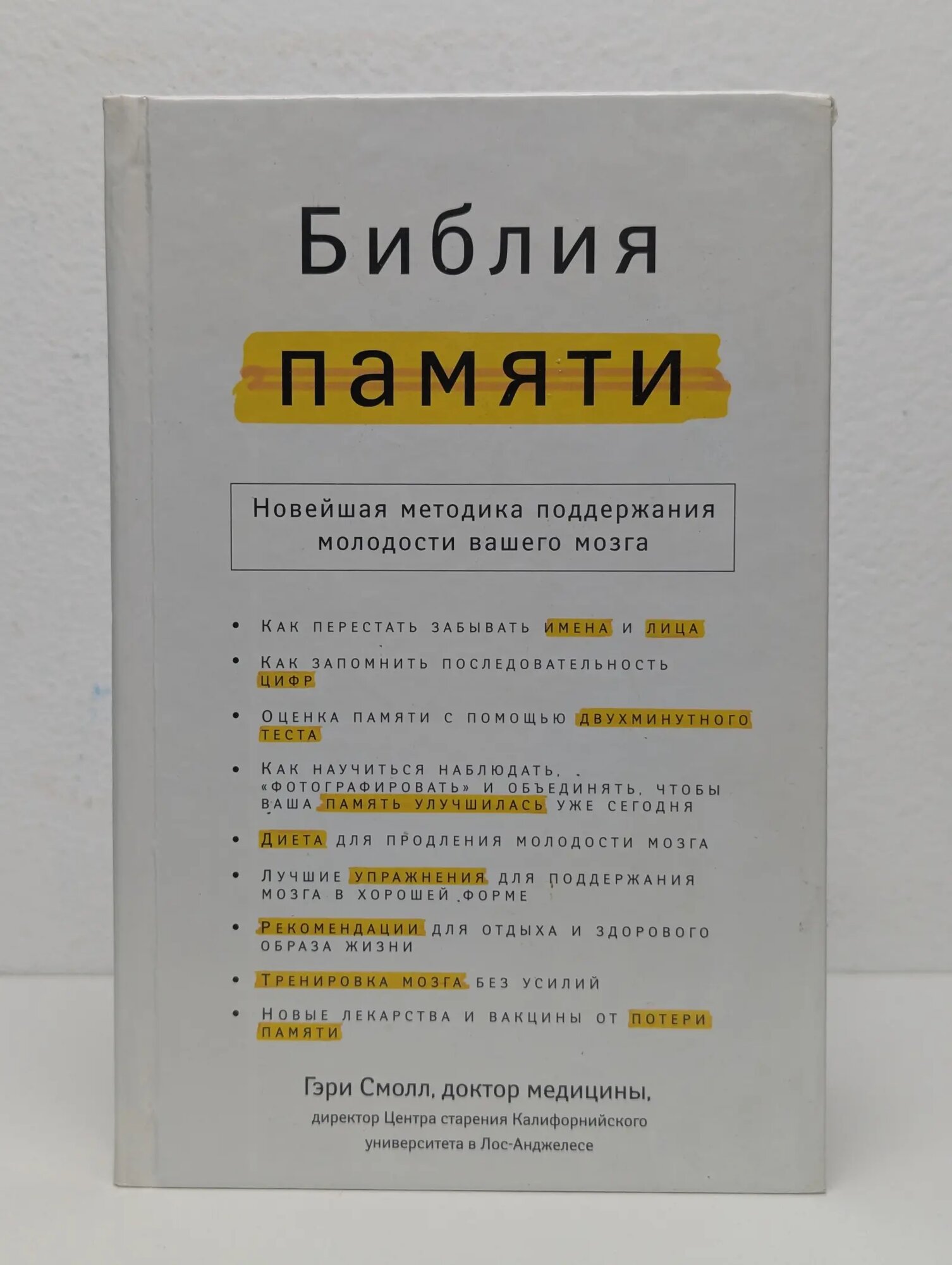 Библия памяти Смолл Гэри 2008