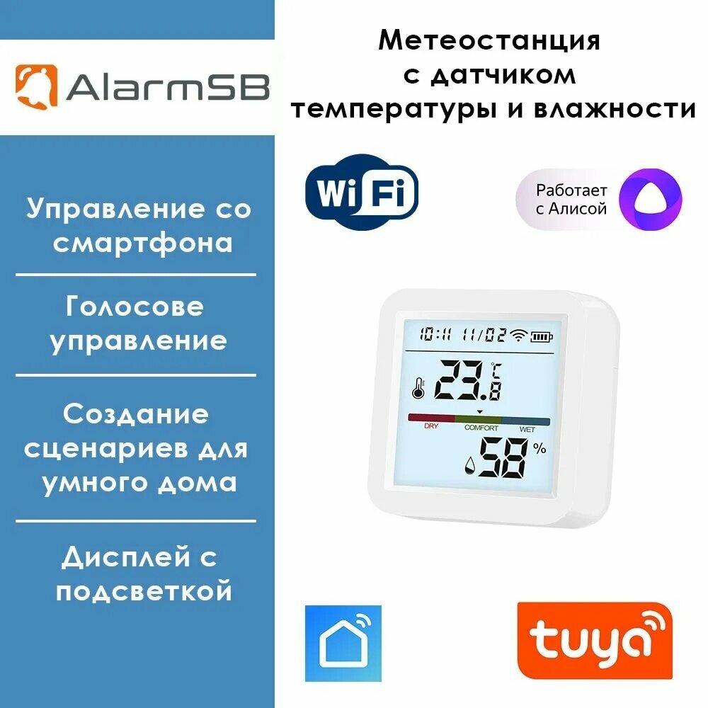 Умная беспроводная WiFi метеостанция Алиса, Маруся, Салют, Smart Life, Tuya, Digma