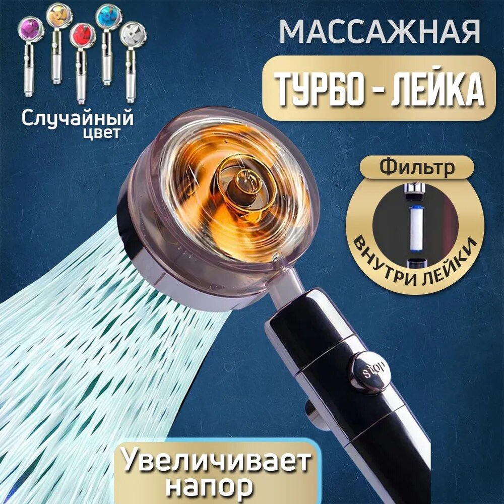 Лейка для душа с вентилятором и фильтром Insomnia Shop / душевая лейка массажная / Турболейка