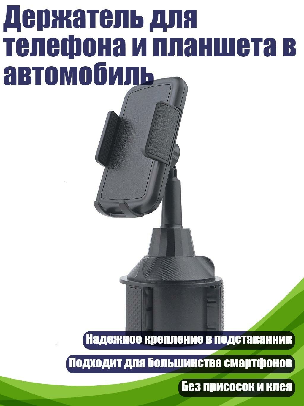Держатель для телефона и планшета в автомобиль