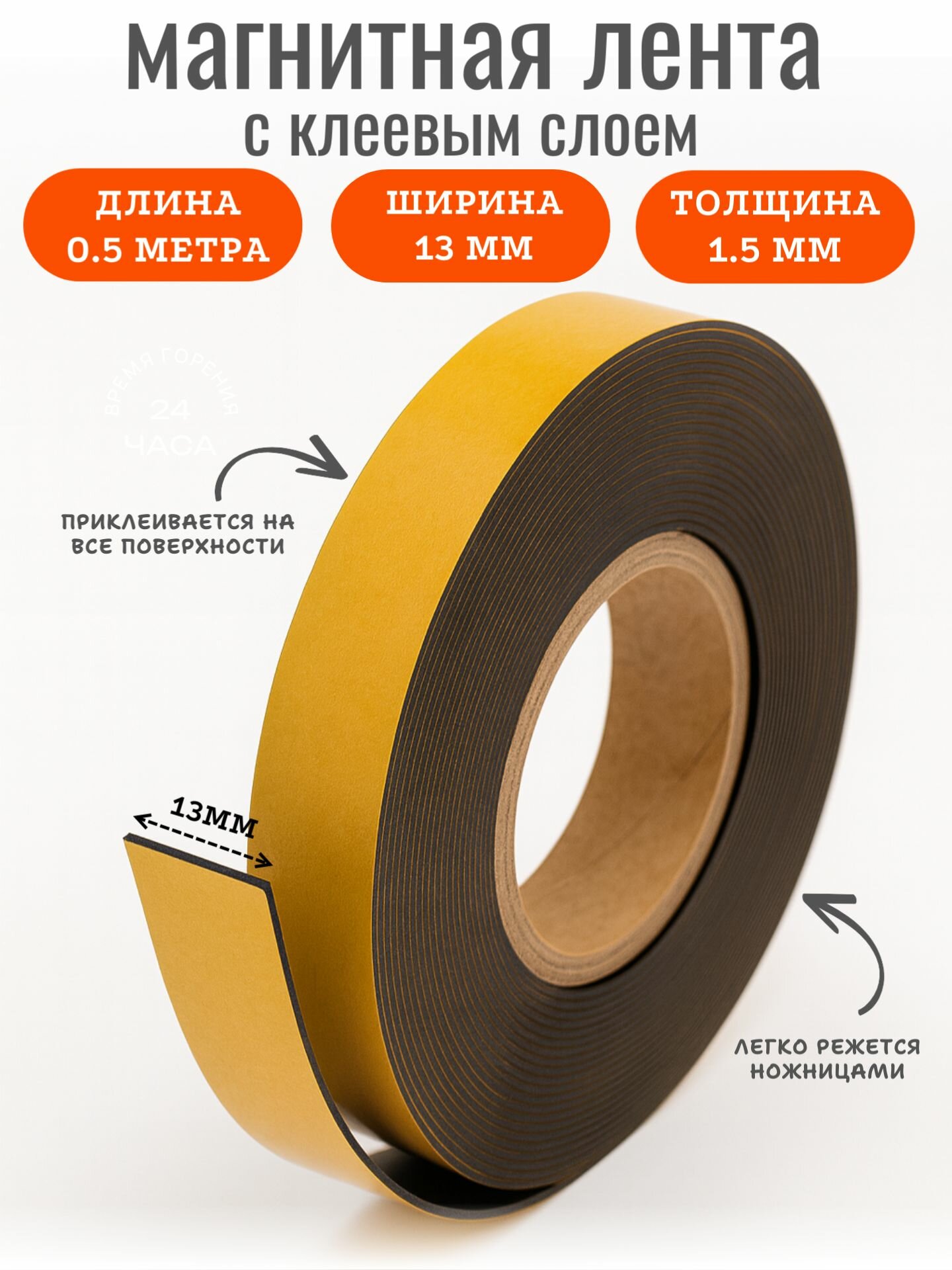 Магнитная лента с клеевым слоем-0.5 метра