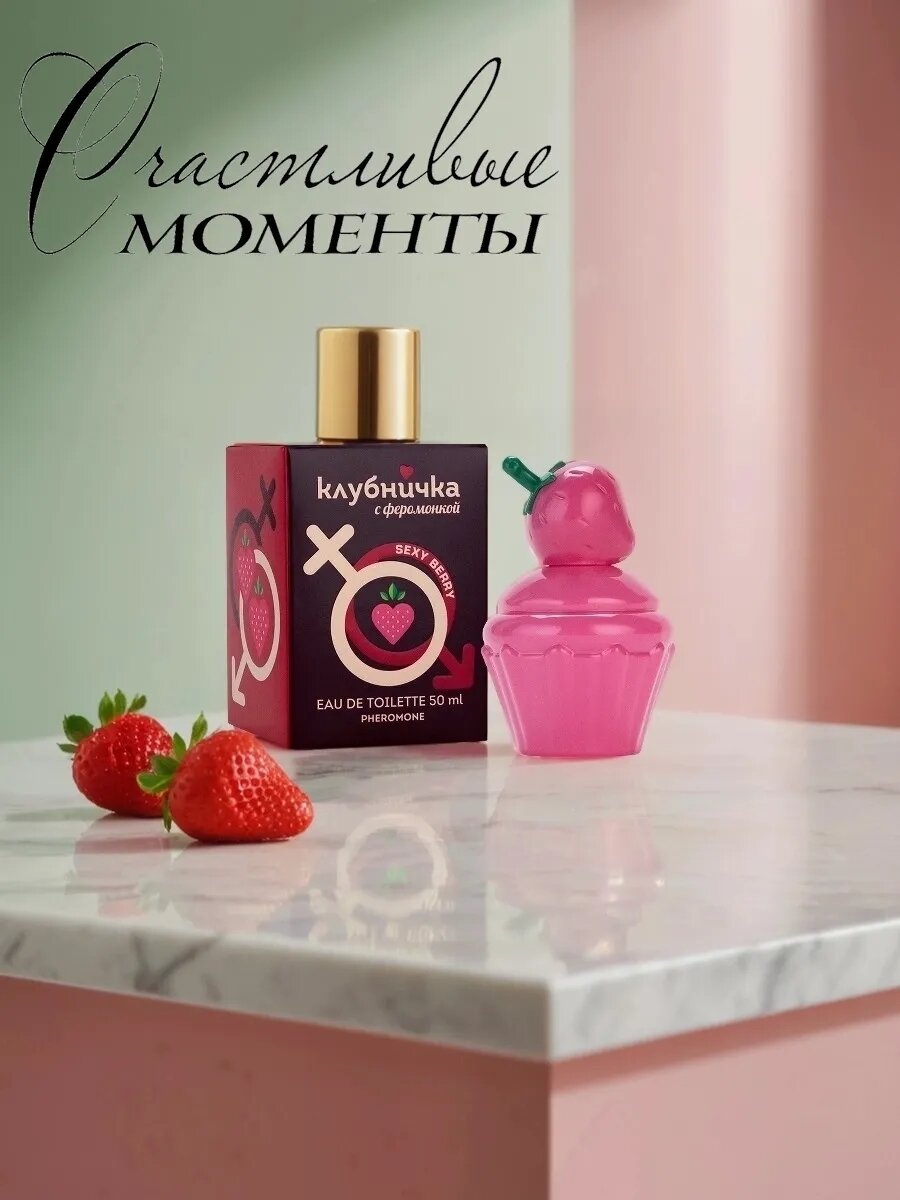 Delta parfum (Formula Sexy). Туалетная вода женская Клубничка С Феромонкой Sexy Berry, 50мл.