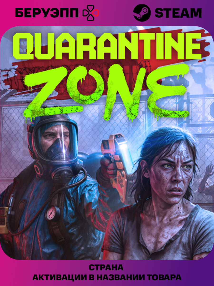 Игра Quarantine Zone: The Last Check Подарок для Steam PC (ПК) | Страна Активации Россия | Автовыдача
