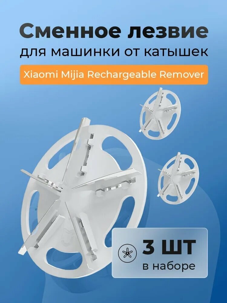 Машинка для удаления катышков 3 шт