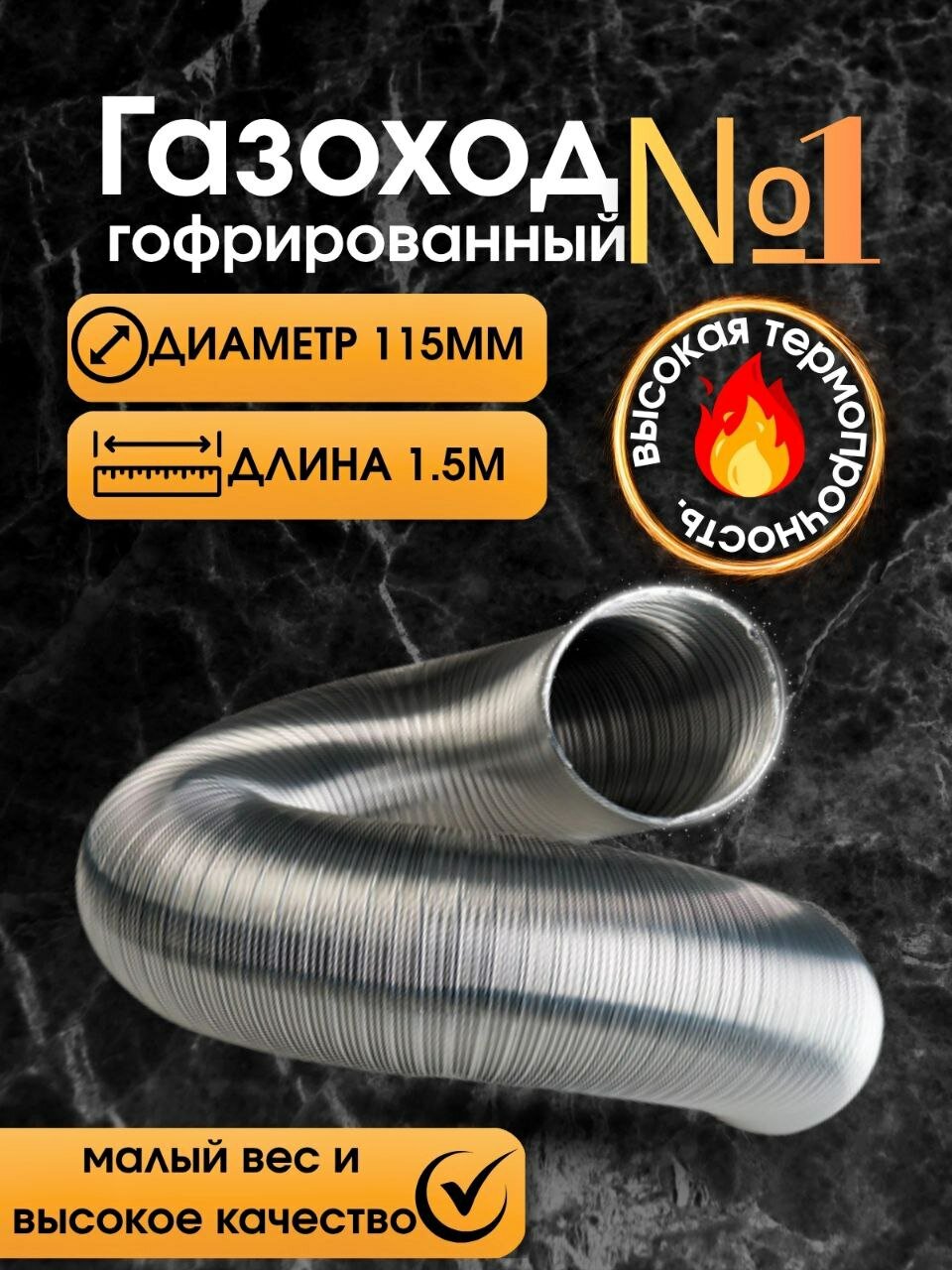 Труба дымоходная