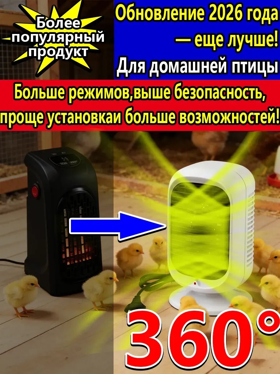 Обогреватель для курятника с терморегулятором керамический