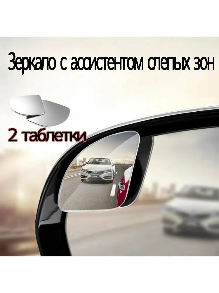 KNOW EASY-RUFILEN Зеркало мертвой зоны Комплект, арт. ZZ296