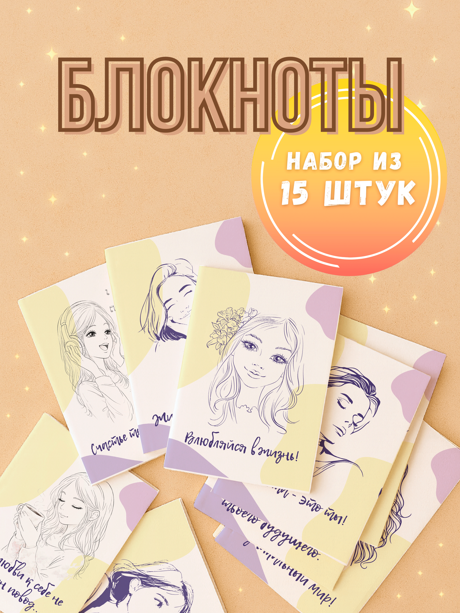 Набор блокнотов A6 15 штук