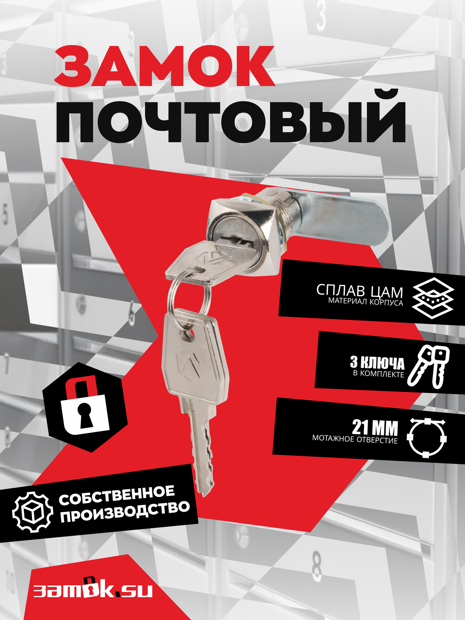 Замок почтовый EU 0802 20 мм 90 (3 ключа) ключ не вынимается.