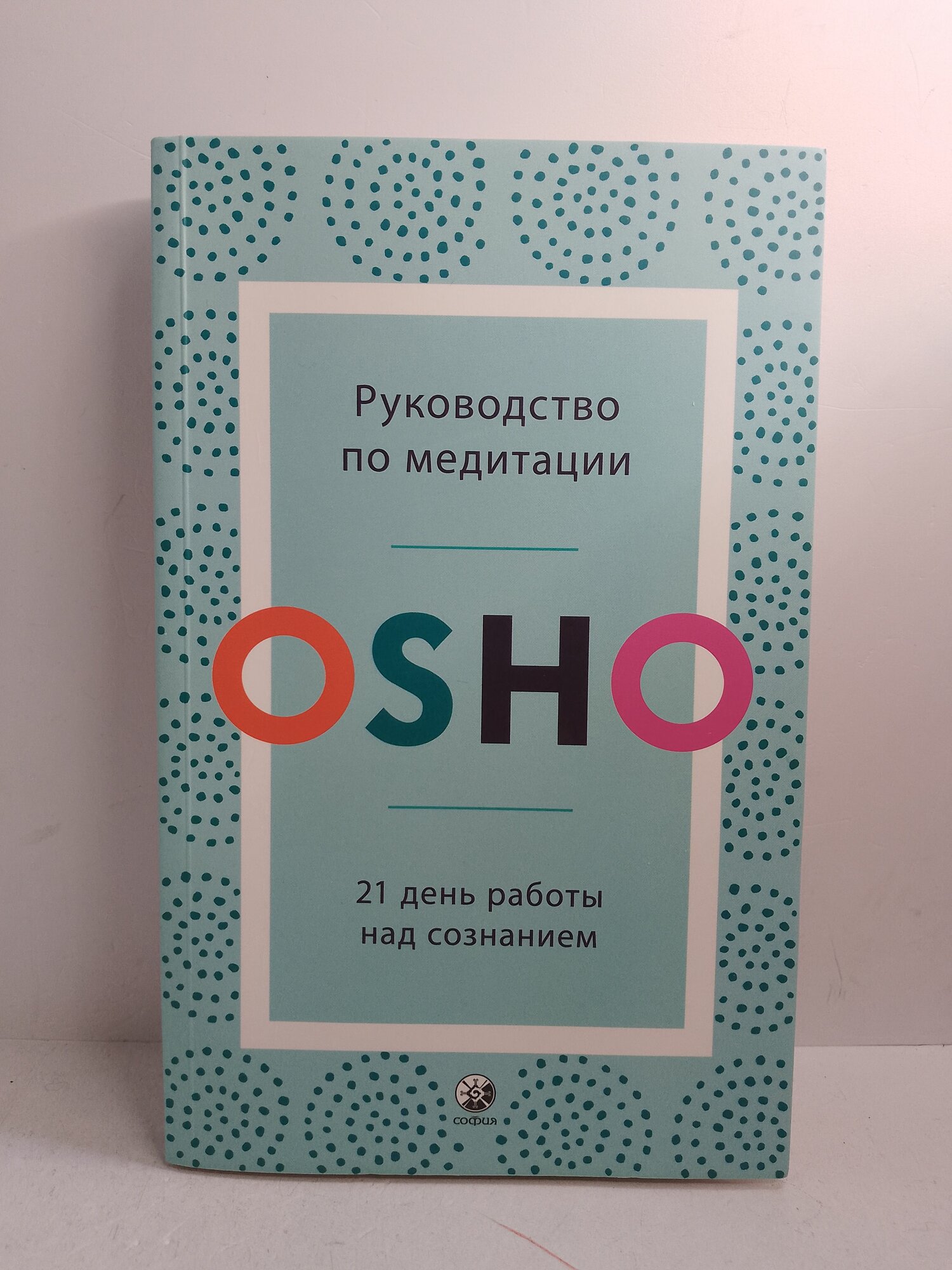 Руководство по медитации: 21 день работы над сознанием